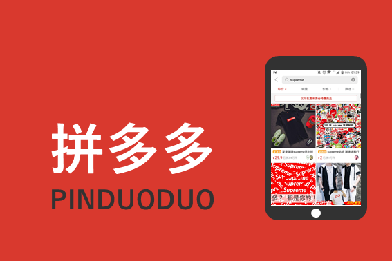 PinDuoDuo: how they became the fastest growing commerce company ever